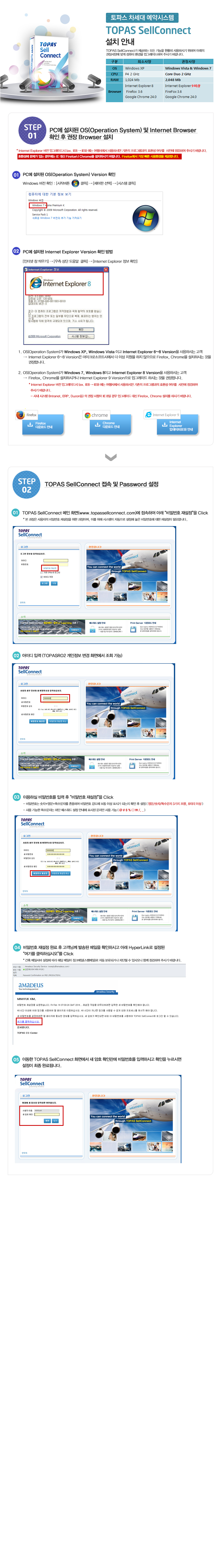 TOPAS SellConnect 설치 안내